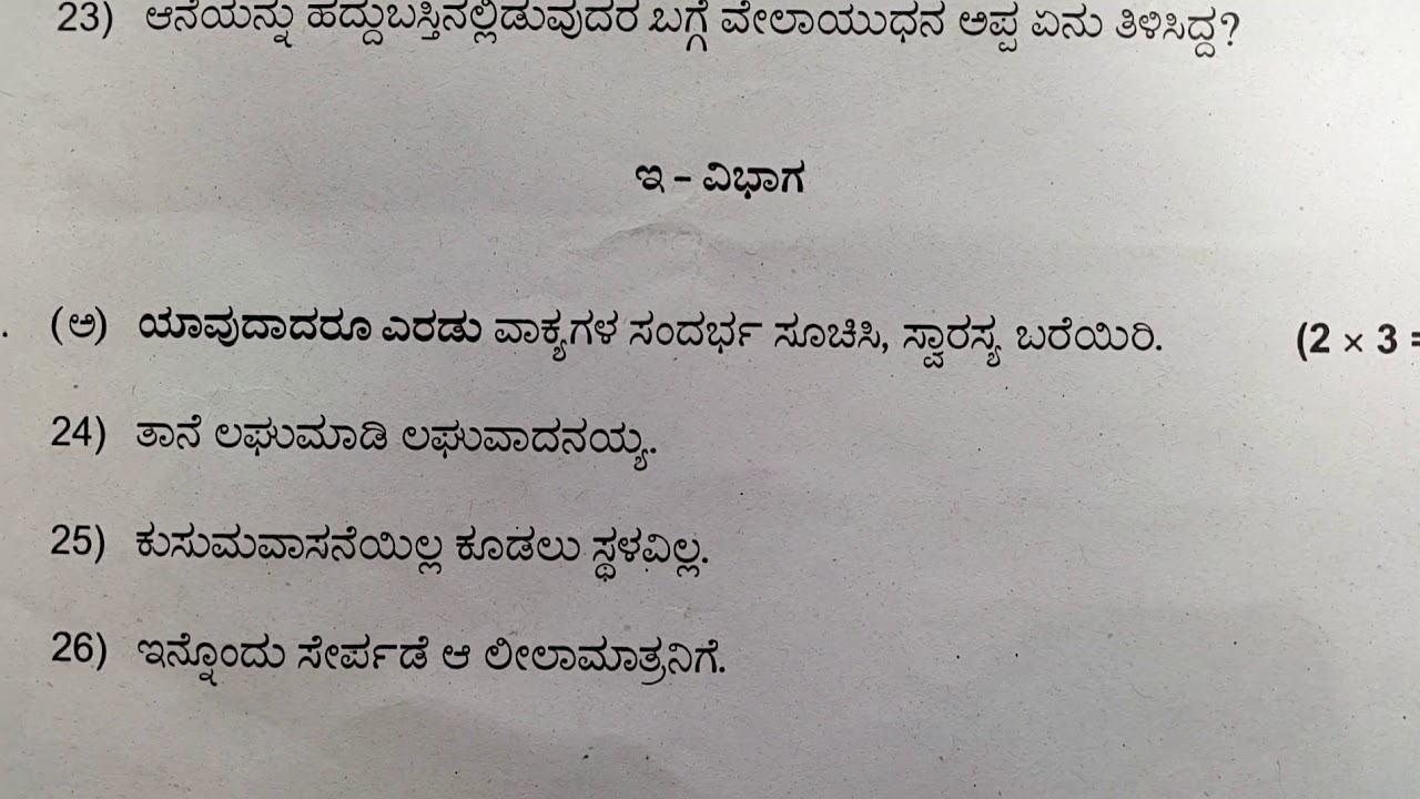 2nd Puc Kannada Question Paper 2019 March YouTube 2nd-puc-kannada-question-paper-2019-march-youtube