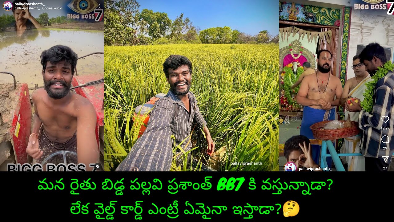 Bigboss Season 7 Pallavi Prasanth Coming? | Pallavi Prasanth in Bigboss ...
