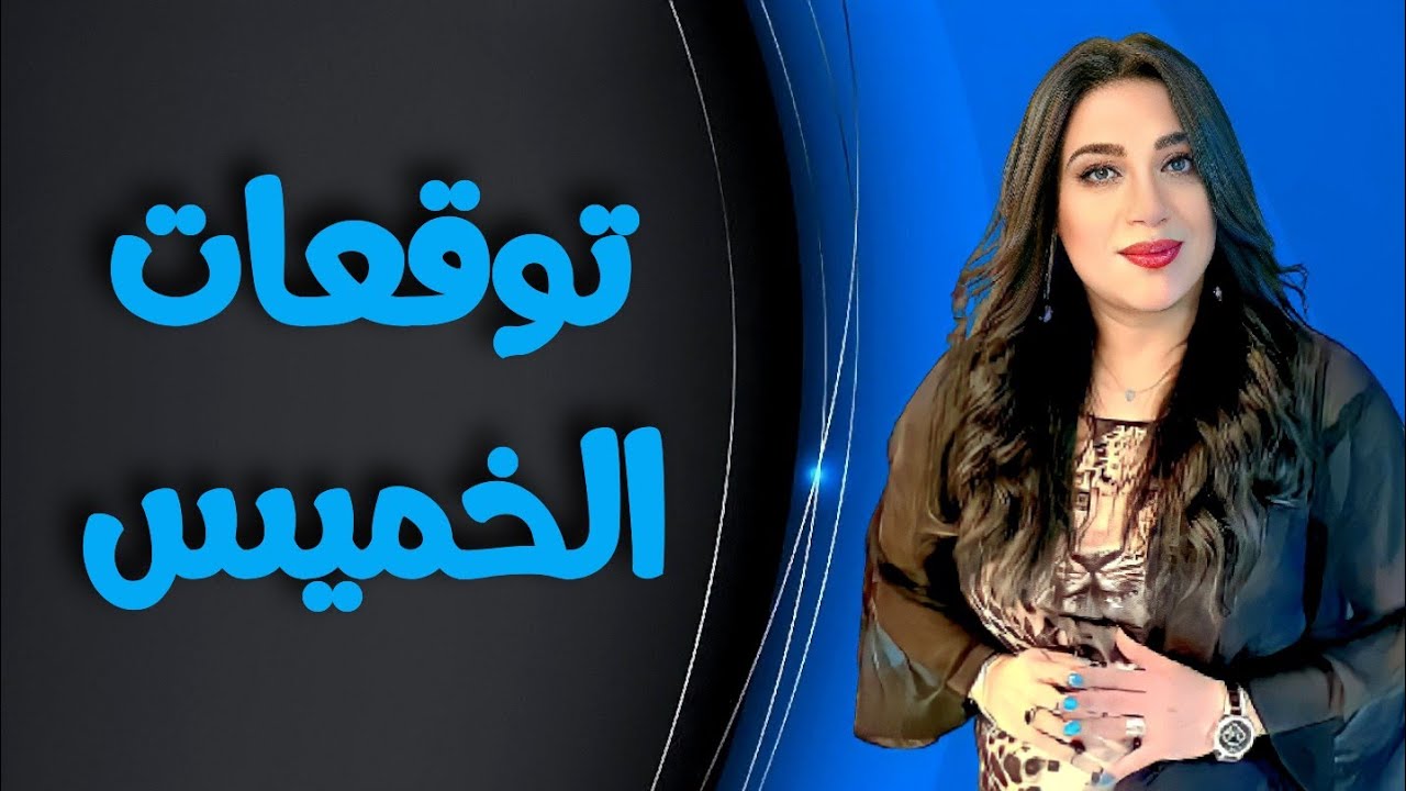 💙٤ ابراج عندها مكاسبماليه و اخبار تفرح القلب الخميس ١٥ ديسمبر Youtube