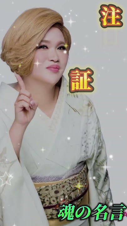 IKKO「悪口を聞いて悩んでる方に」#shorts #名言 #格言 #ikko #声真似 - YouTube