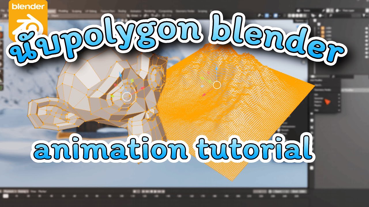 นับ polygon blender - YouTube