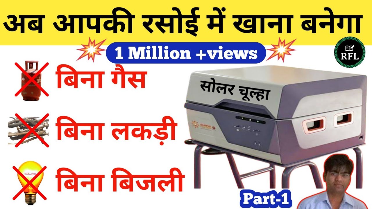 Solar Chulha | Surya Nutan–a solar powered indoor cooking solution - Go IT
