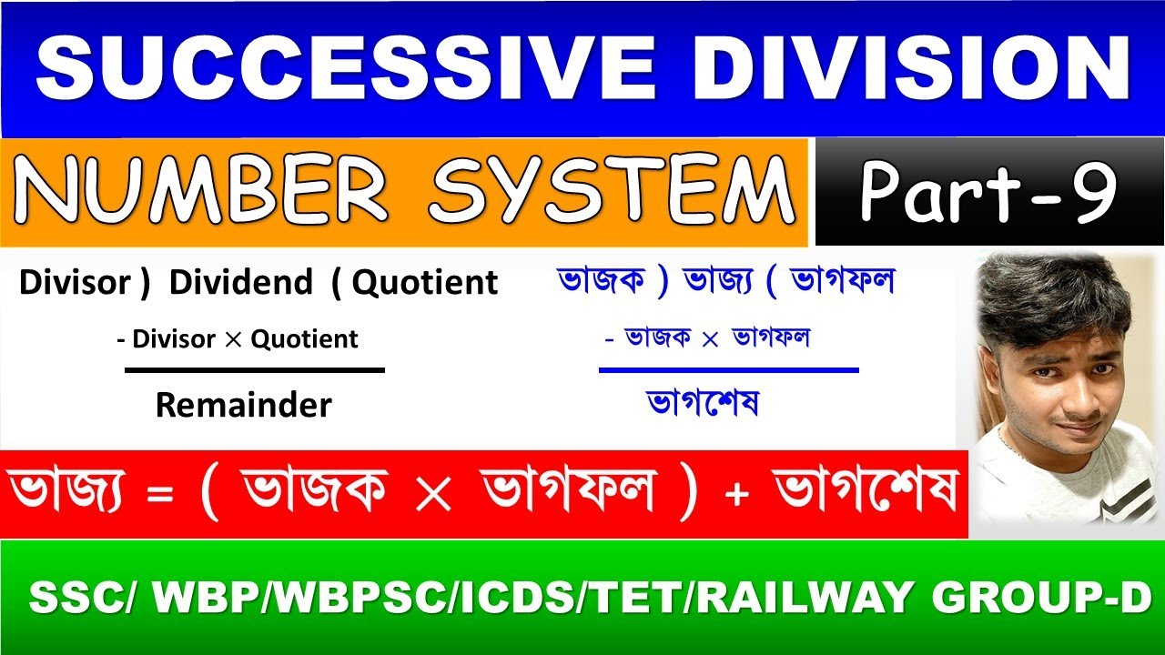 Successive Division Successive Remainder Tricks In Bengali Number successive-division-successive-remainder-tricks-in-bengali-number
