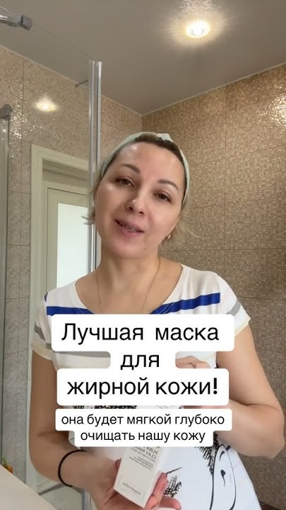 Лучшая маска из глины для жирной кожи, от черных точек, для сужения пор ...