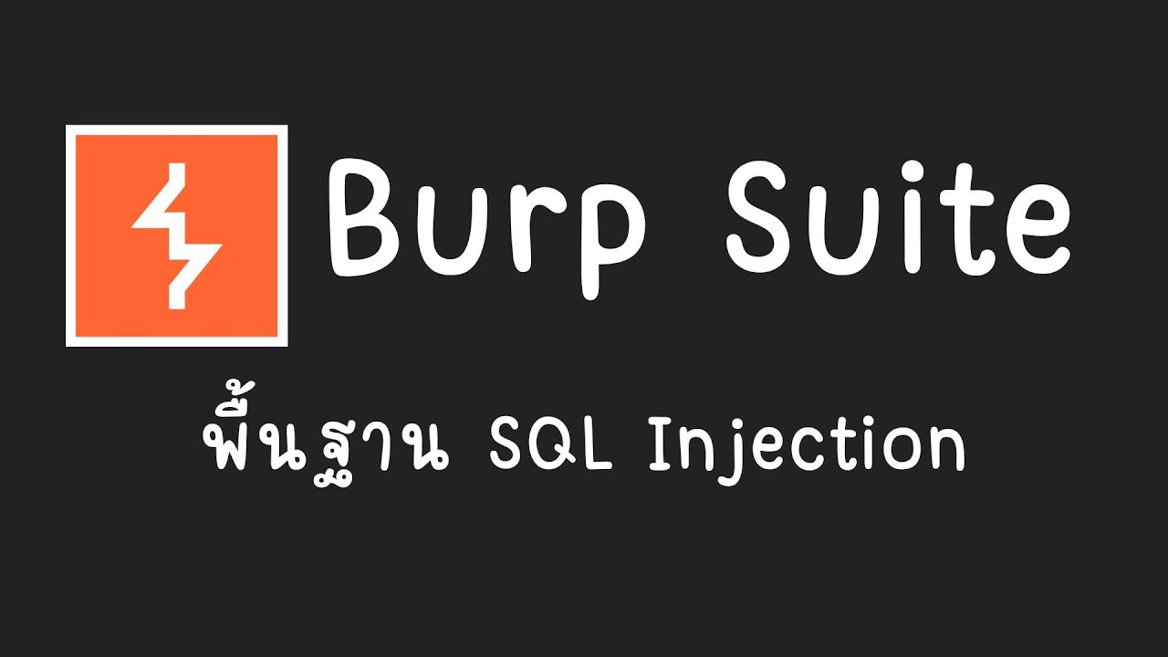 สอนใช้งาน burp suite: พื้นฐาน SQL Injection - YouTube