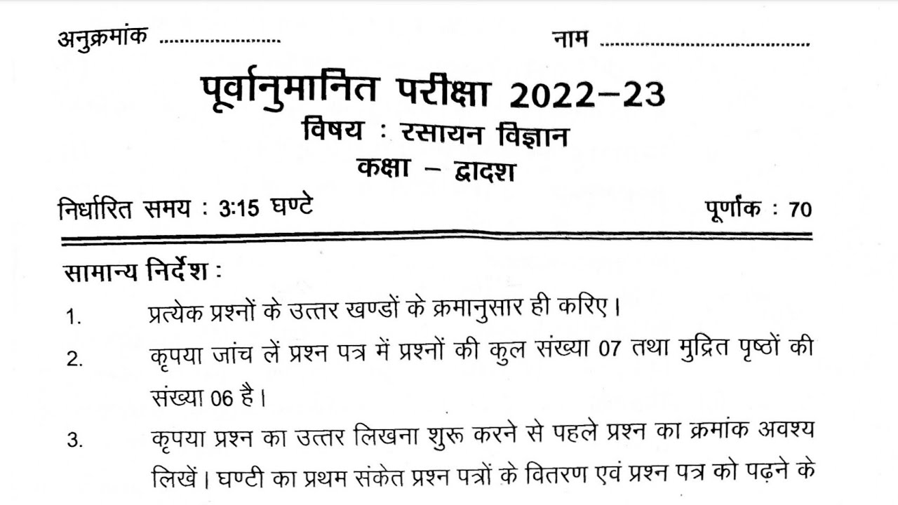 Up Board Class 12 Chemistry Model Paper 2023 Class 12 Chemistry Pre up-board-class-12-chemistry-model-paper-2023-class-12-chemistry-pre