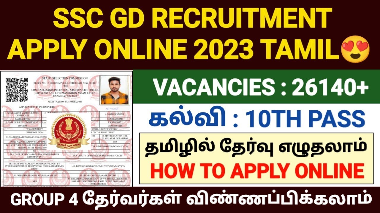 ssc-gd-apply-online-2023-tamil-how-to-apply-ssc-gd-online-in-tamil