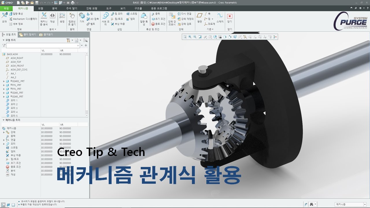 [Creo Mechanism] 메커니즘에서 관계식 활용하기 (feat.차동기어) - YouTube
