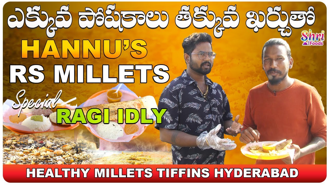తక్కువ ఖర్చు ఎక్కువ పోషకాలు - Hanuu's rs Millets | Hyderabad Special ...