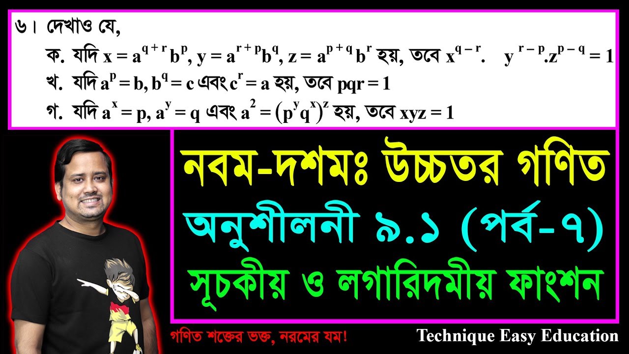 SSC Higher Math Chapter 9.1 (Part-7) || নবম দশম শ্রেণির উচ্চতর গণিত ...