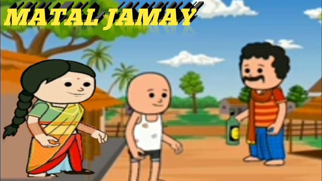 MATAL JAMAY || SANTALI CARTOON VIDEO || KM SANTALI CARTOON VIDEO. - YouTube