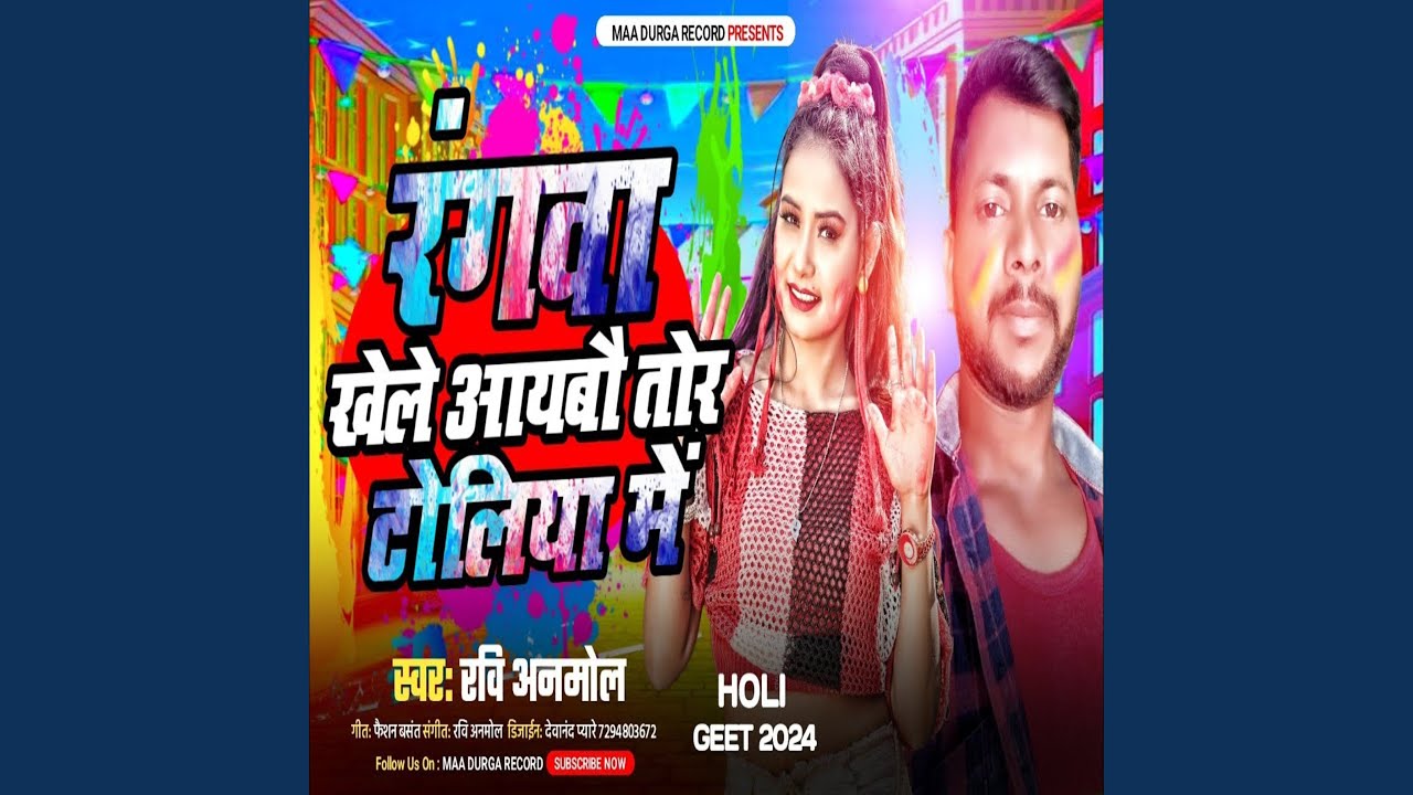 Holiya Khele Aibaw Tor Toliya Ge - YouTube