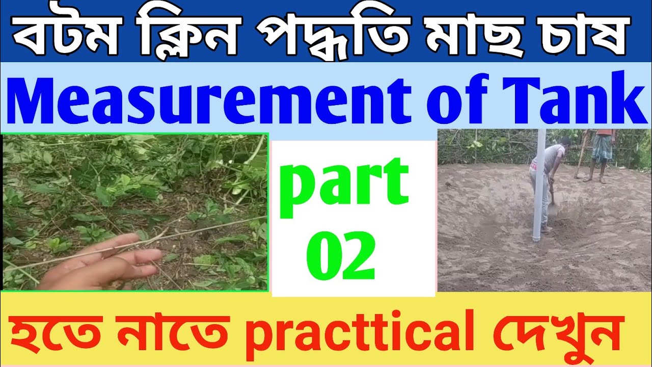 bottom clean fish farming process step by step ,বটম ক্লিনের গোপন রহস্য ...