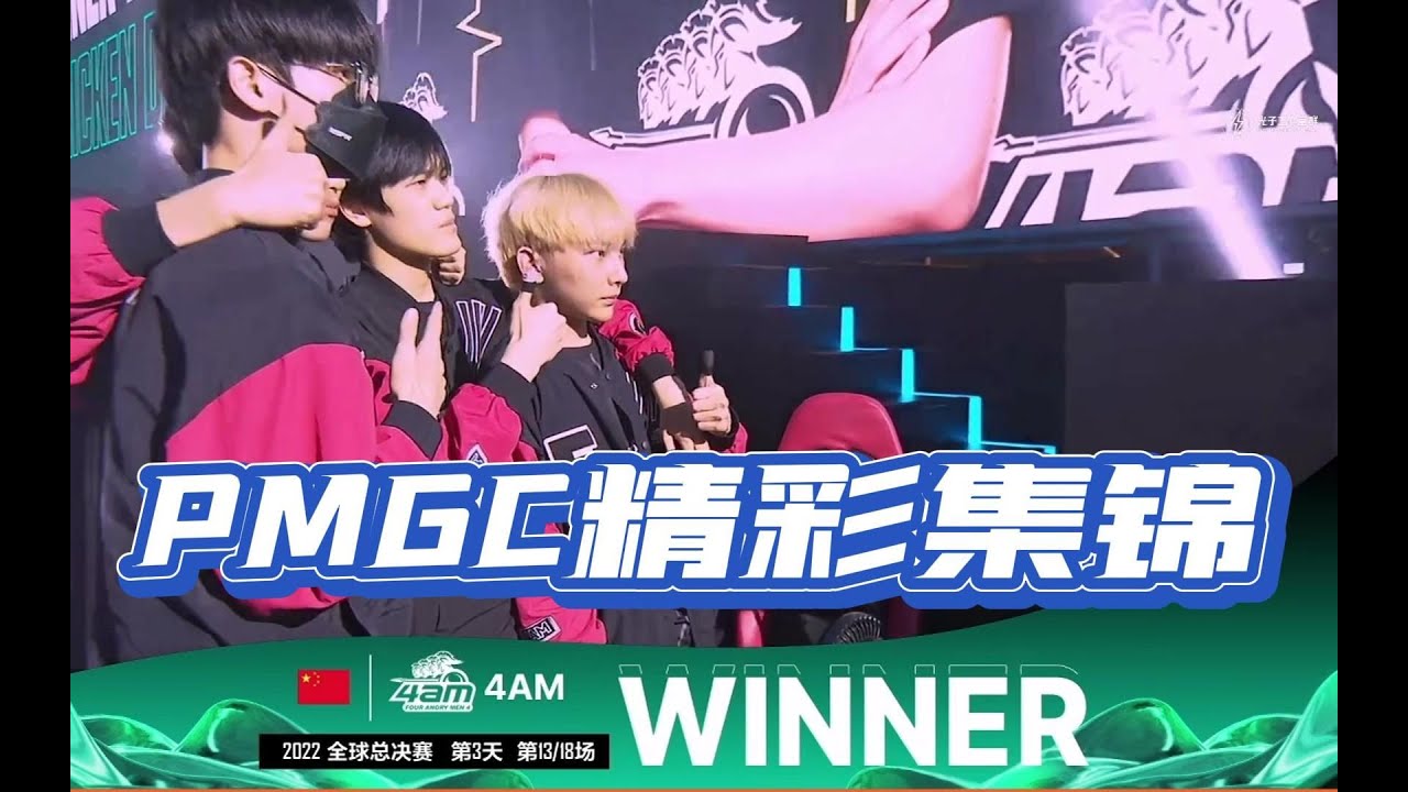 PMGC世界赛精彩集锦 - YouTube