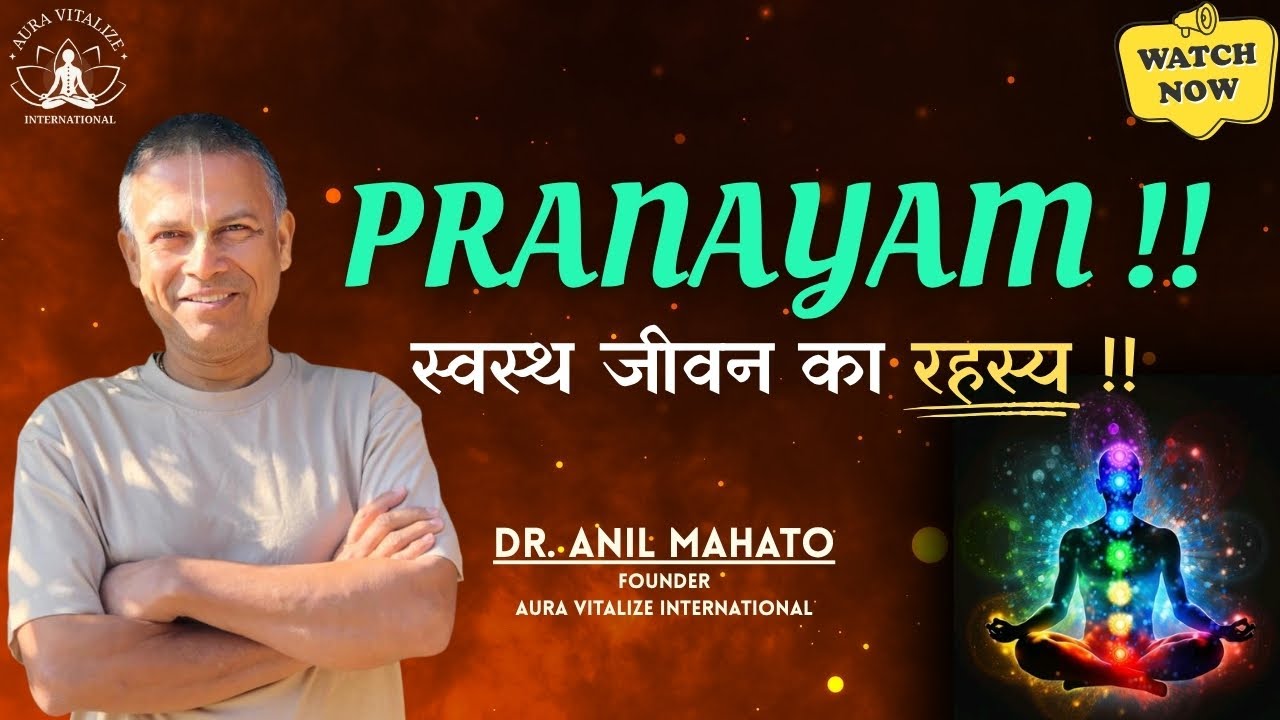 PRANAYAMA - स्वस्थ जीवन का रहस्य !! MUST WATCH!!!! Dr. Anil Mahato ...