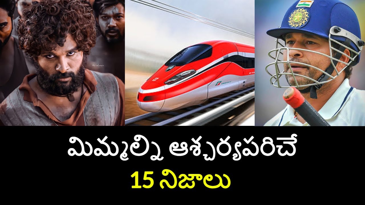 Top 15 Unknown Facts in Telugu |Interesting and Amazing Facts | Part ...