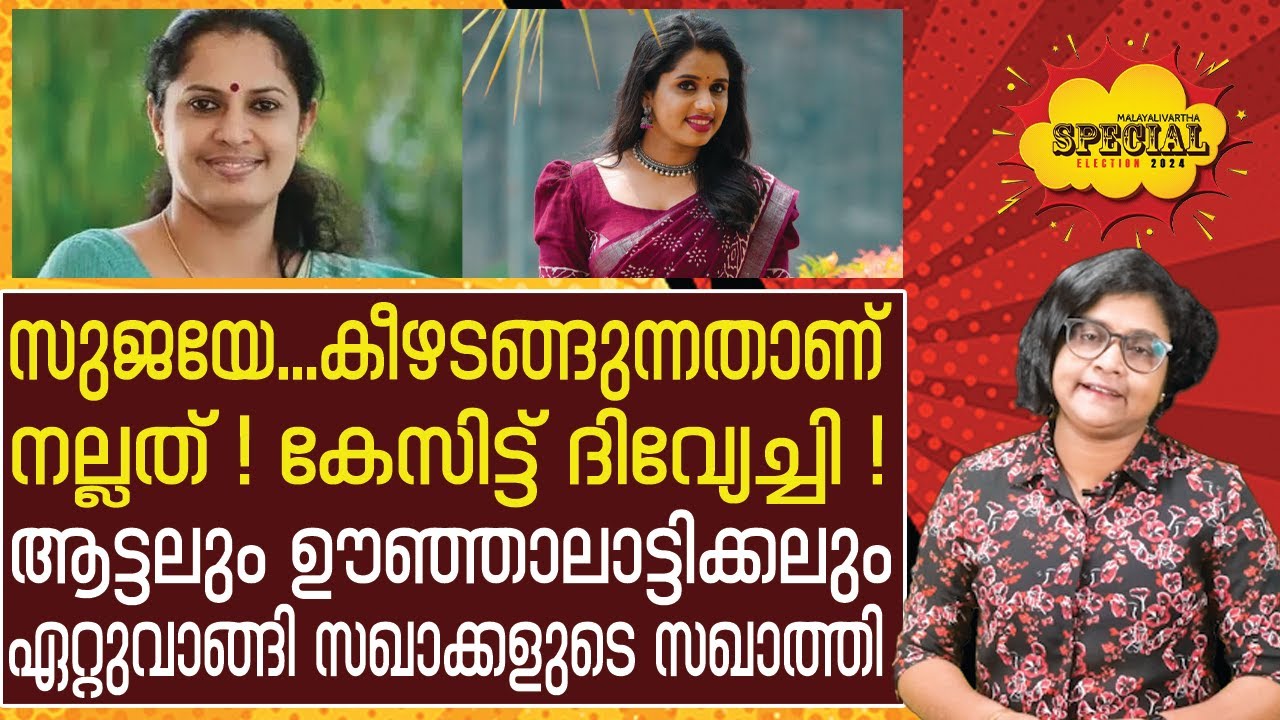 PP DIVYA/ സുജയ ഒരാട്ടാ... - YouTube