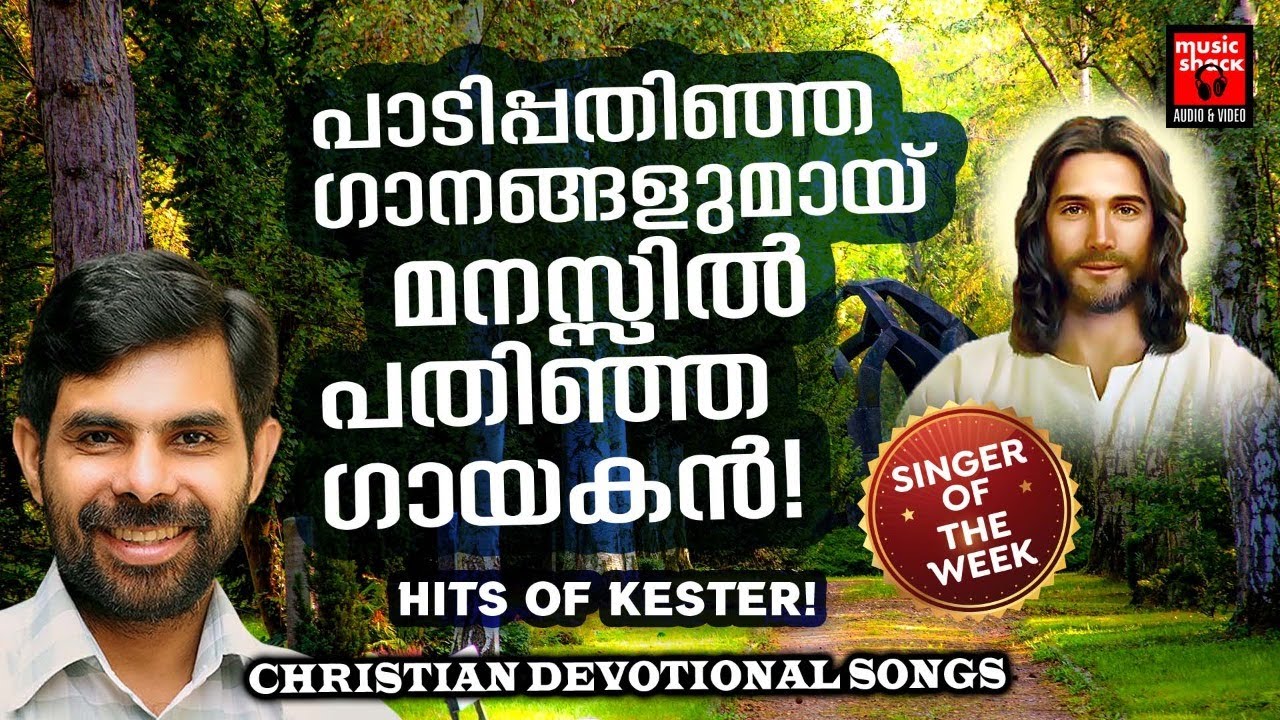 Singer Of The Week | Kester | Christian Devotional Songs Malayalam ...