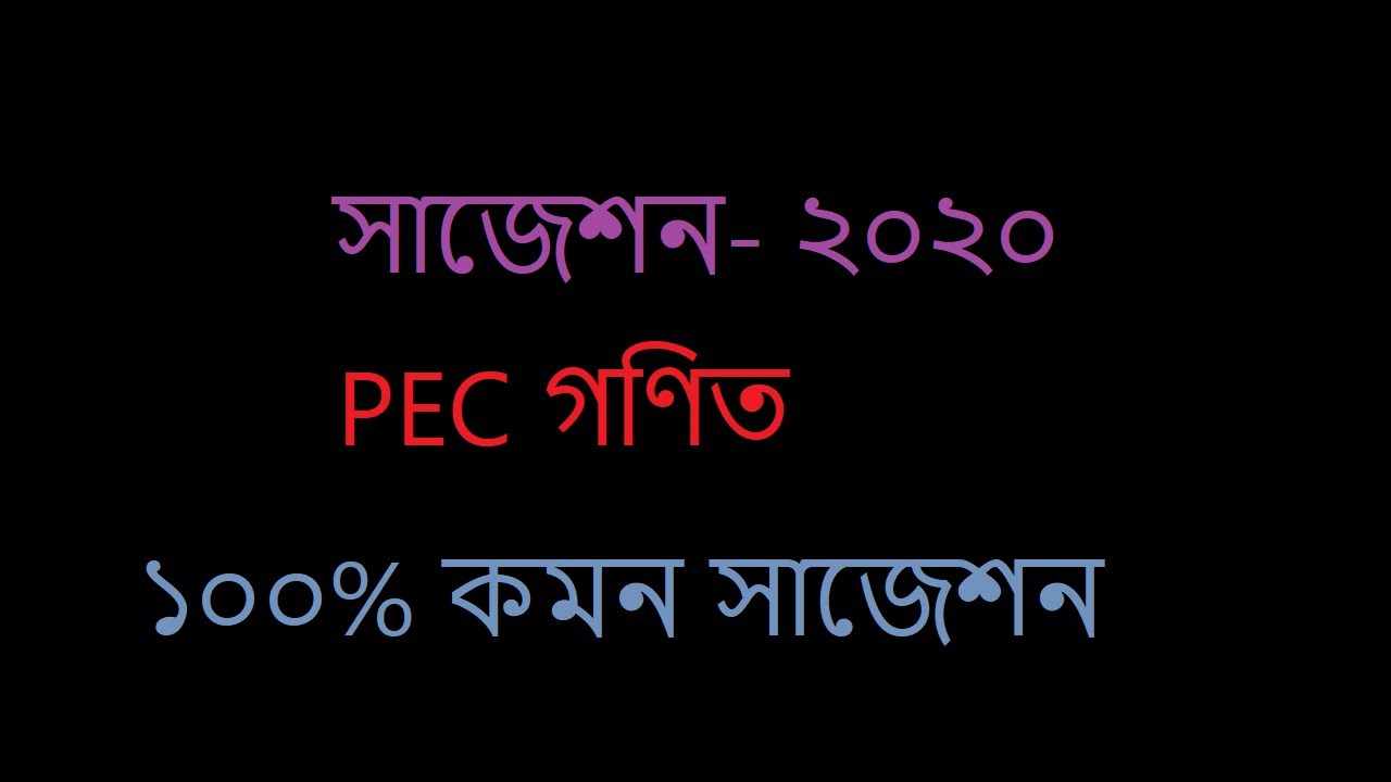 PEC Math Final Suggesion 2020 PSC Math Suggestion 2020 PSC Exam 2020 ...