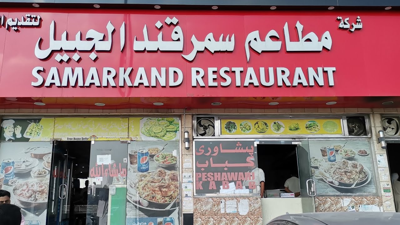 Samarkand Restaurant Jubail city - YouTube