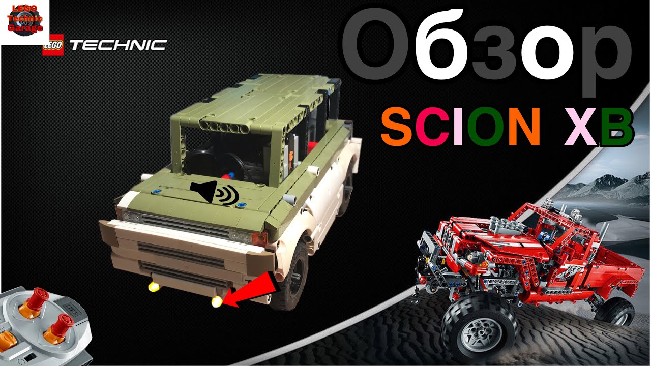 ОБЗОР SCION XB ИЗ LEGO TECHNIC. - YouTube