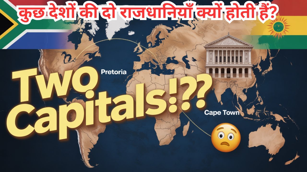 Why Do Some Countries Have Two Capitals? कुछ देशों की दो राजधानियाँ ...