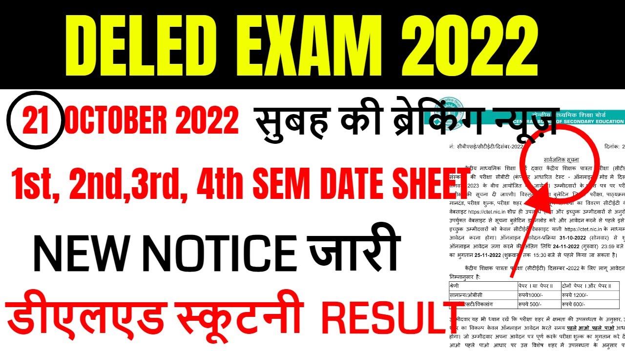 DELED 1,2,3,4 Semester Exam Date 2022 / deled result 2022 / BTC B.ED ...