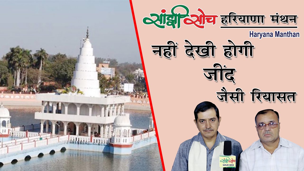 Jind : District of Haryana Famous as Princely State (Riyasat) जींद जिला ...