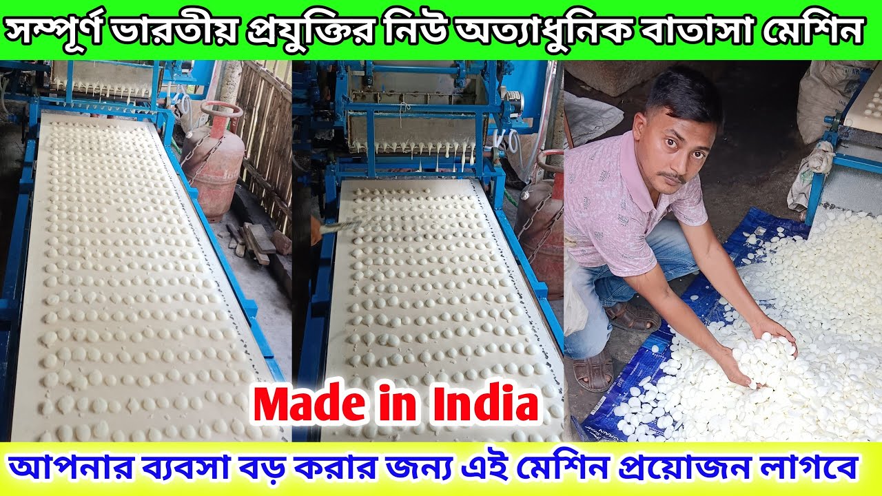 Batasha banane ki machine | Batasa making process | small business Idea ...