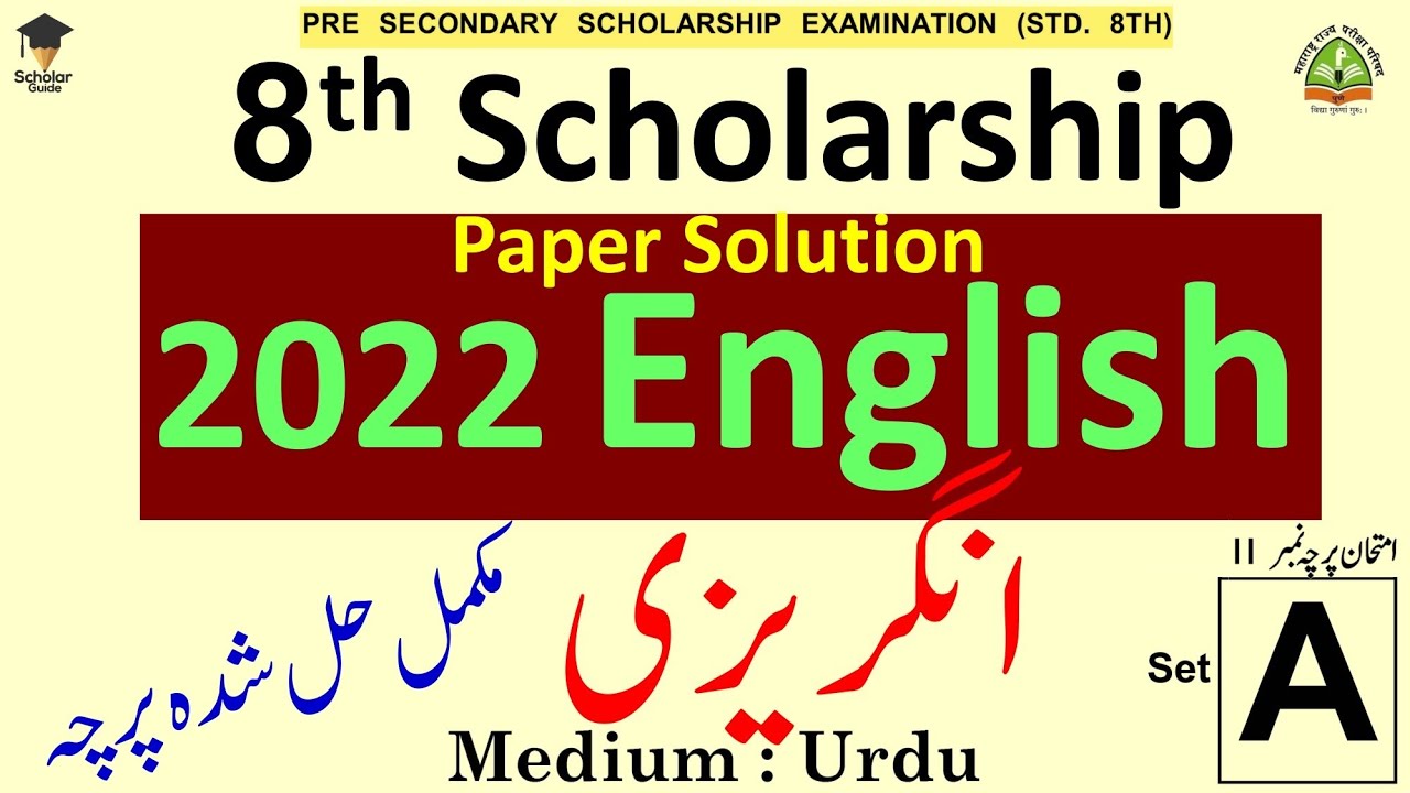 2022 English | Paper Solution | 8th Scholarship Exam | MSCE Scholarship ...