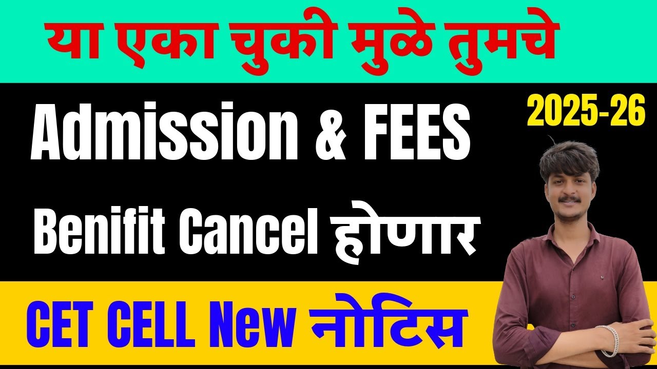 या एका चुकी मुळे CET CELL तुमच Admission Cancel करू शकते.Category & Fess benifit new rule 2025 ...