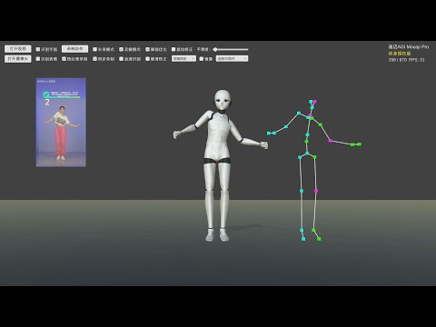 AGI Mocap software webcam or video shoulder real-time motion capture Bone line display