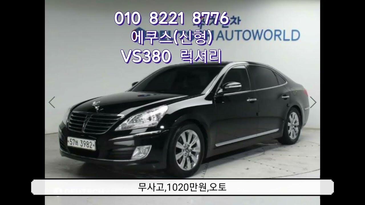 에쿠스(신형) VS380 럭셔리 - YouTube
