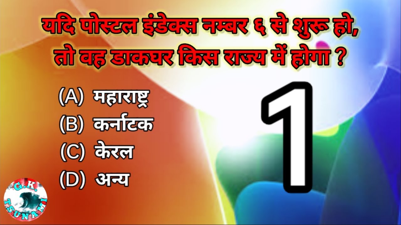 GK Facts Gk Facts In HINDI GK MCQ s Gk Mcq With Answers YouTube gk-facts-gk-facts-in-hindi-gk-mcq-s-gk-mcq-with-answers-youtube