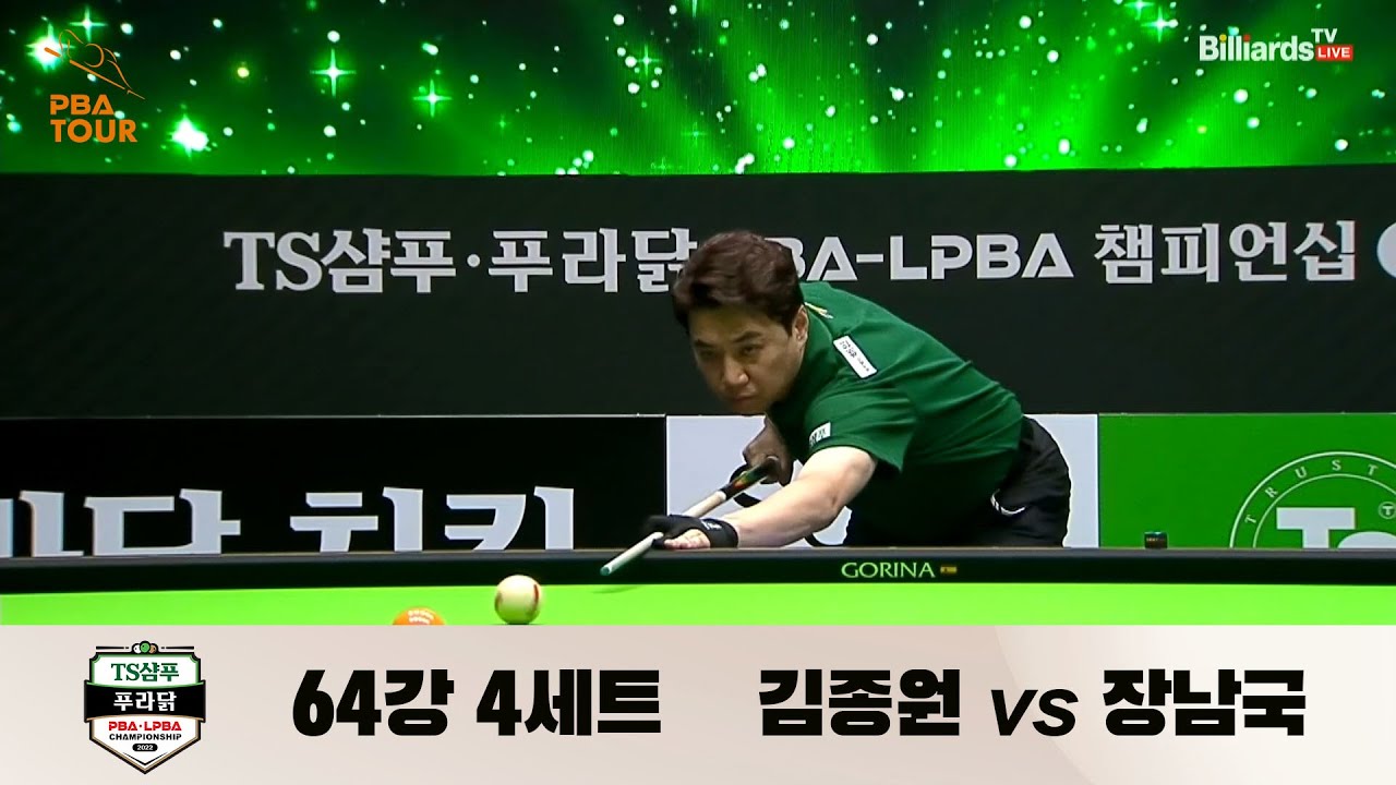 김종원 vs 장남국 64강 4세트[TS샴푸-푸라닭 PBA 챔피언십 2022] - YouTube