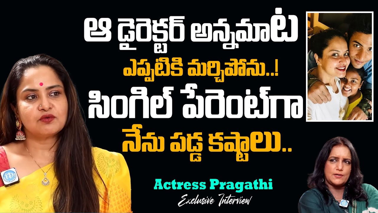 నేను తీసుకున్న ఆ పిచ్చి నిర్ణయం..! | Actress Pragathi Inspiring Life Journey | iDream Life - YouTube