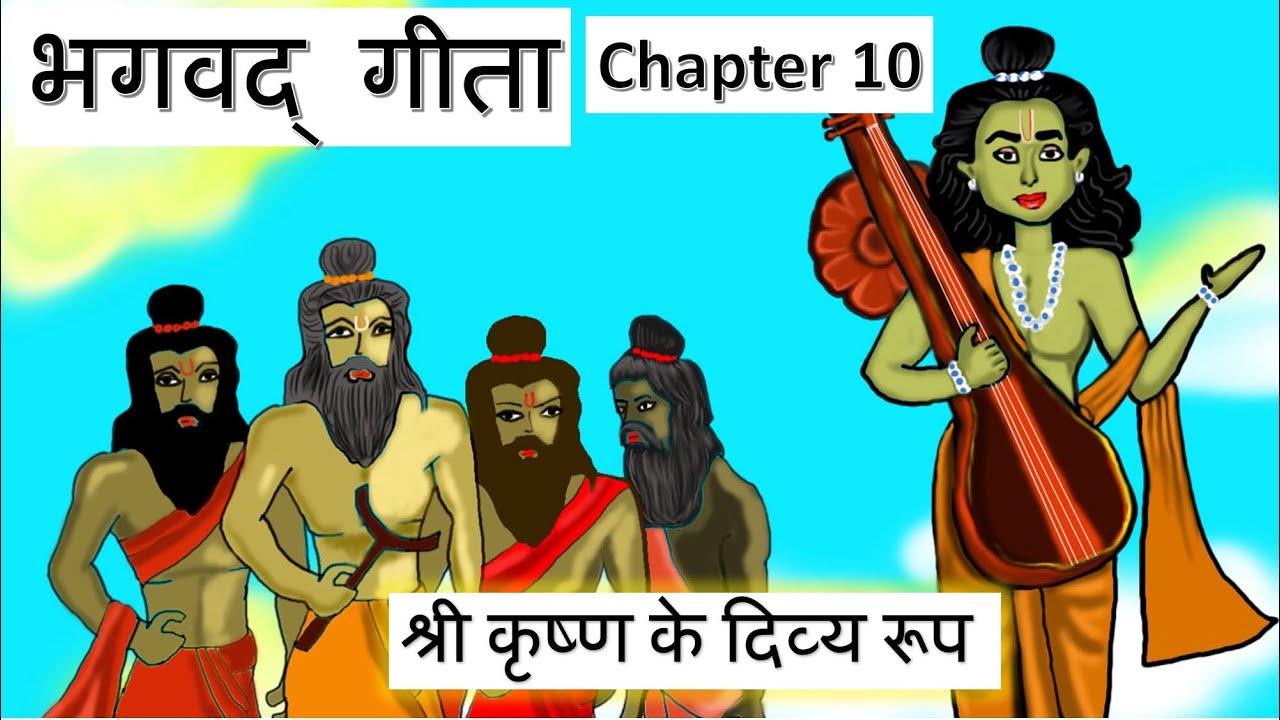Bhagavad Gita chapter 10 || Vibhuti Yog - YouTube