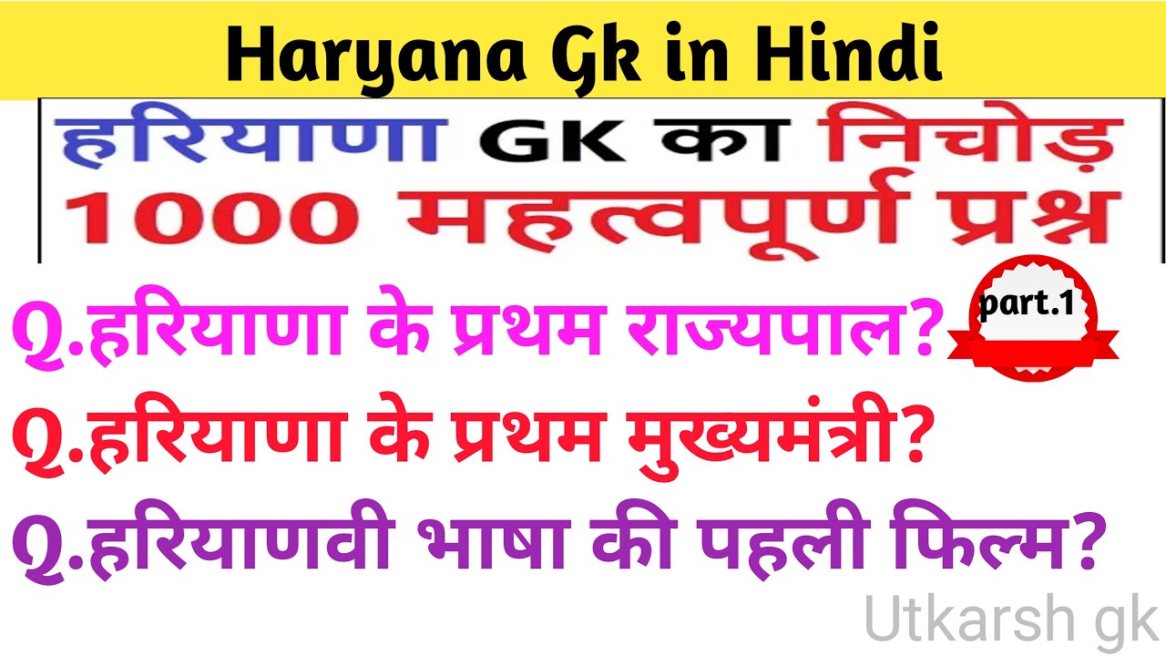 Haryana GK In Hindi 2023 Gk Questions And Answers Gk Ke Prashn Gk haryana-gk-in-hindi-2023-gk-questions-and-answers-gk-ke-prashn-gk