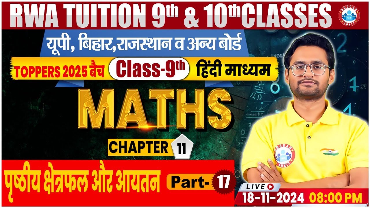 Class 9th Maths Chapter 11 | पृष्ठीय क्षेत्रफल और आयतन #17 | 9th By Aakash Sir - YouTube