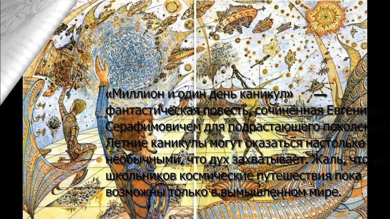 буктрейлер Миллион и один день каникул работа Алексея Филатова - YouTube