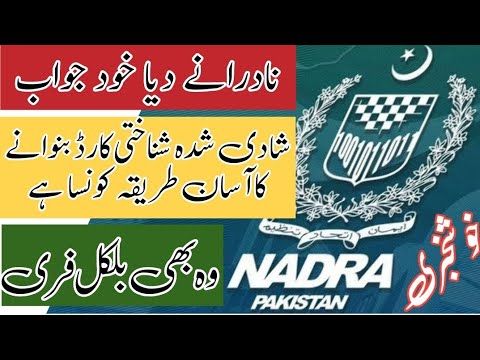 Nadra Helpline Pakistan Update on 2023 Easy way to make married ID card ...