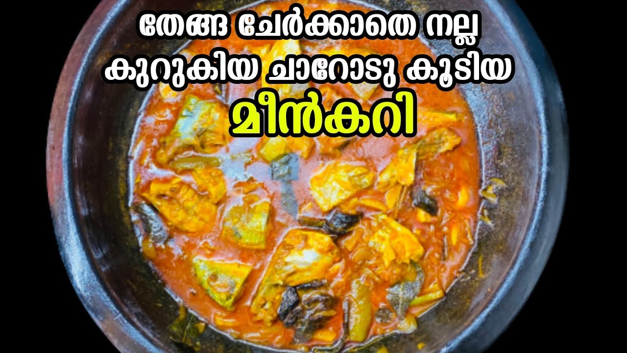 Fish Curry Kerala style | Meen Mulakittathu | How to make Fish Curry ...