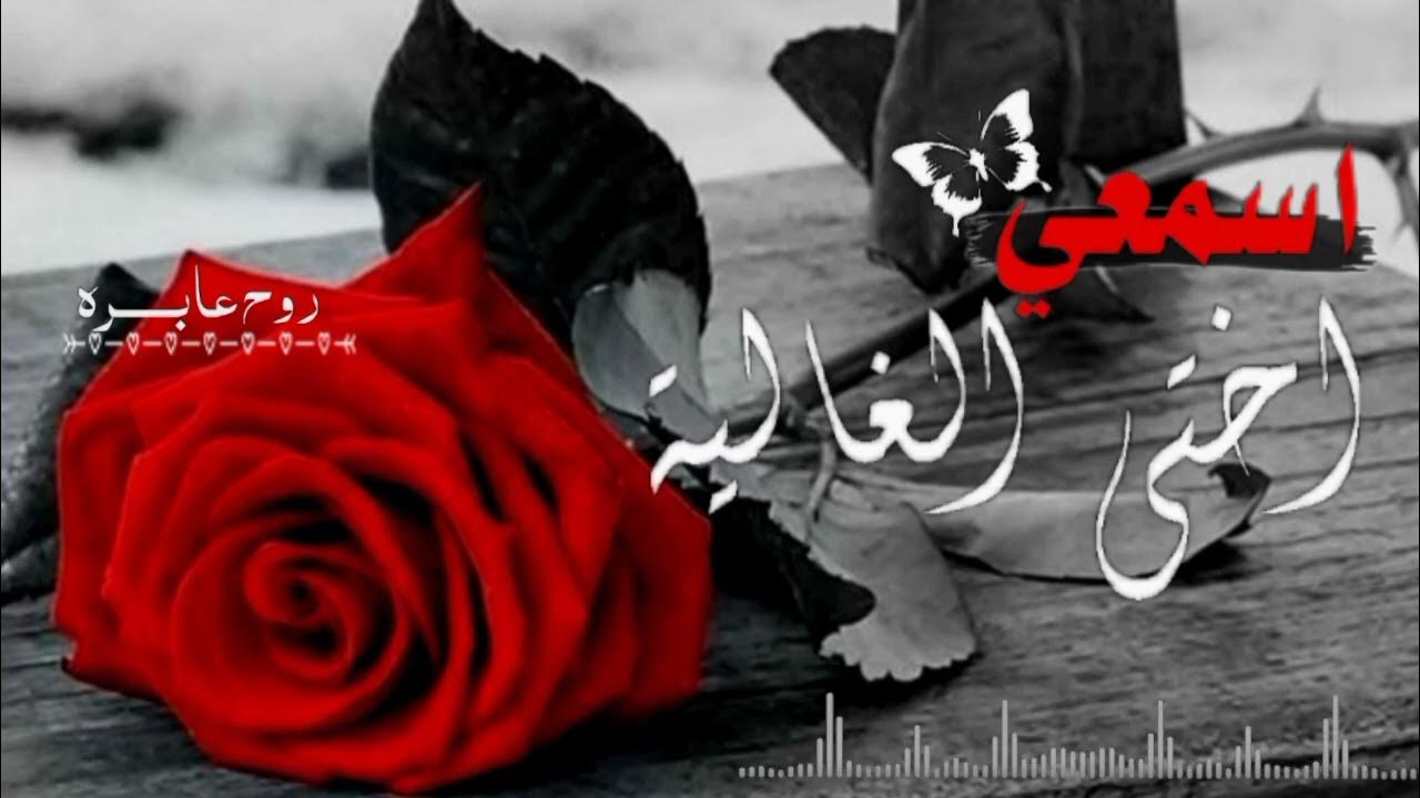 ﺑادري ﻗبل ان تـﻐـادي 🥀🖤 رسالة لگ اختي الغالية 💞 ـــــ ستودعين ضيقة