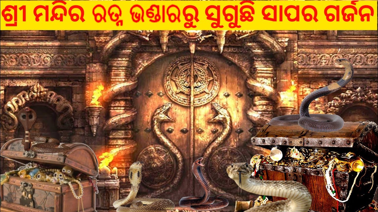 Ratna bhandara rahasya in odia | shree mandira ratna bhandar re ...