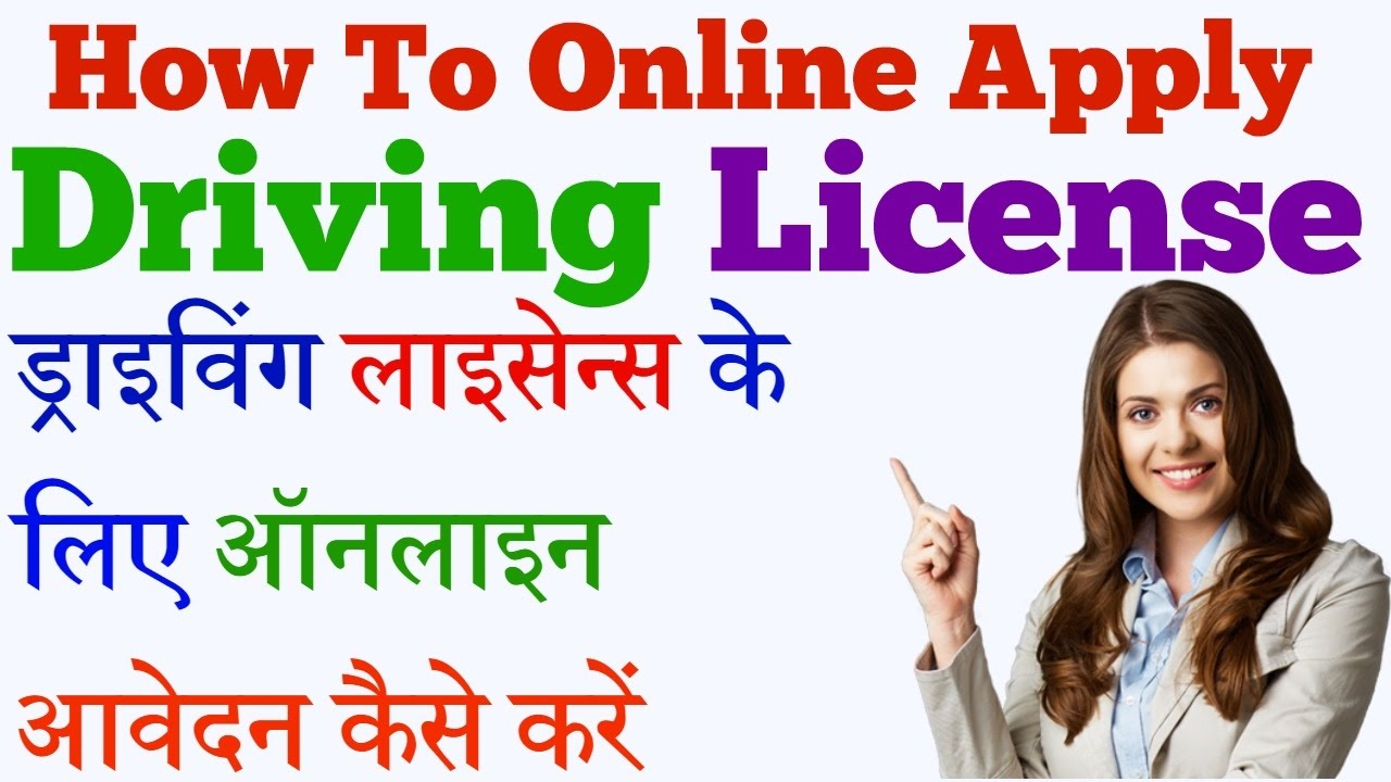 How to Apply Online Driving License in India - YouTube