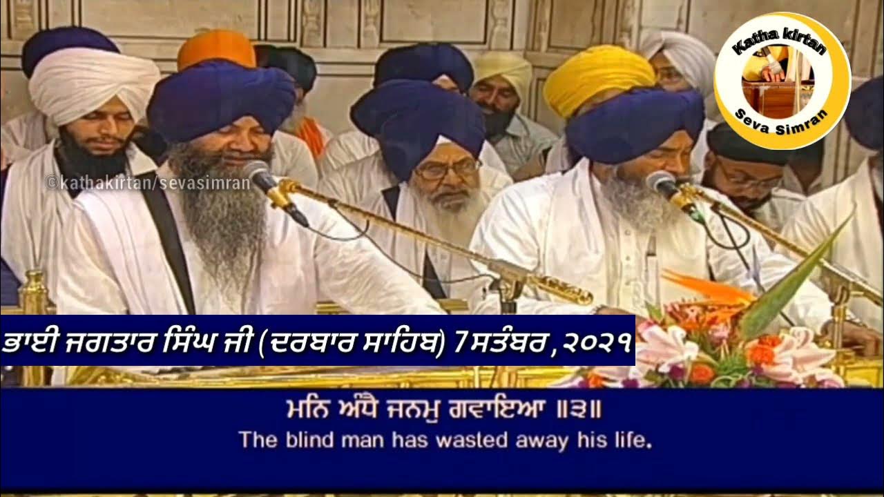 🔴Bhai Jagtar Singh Ji Hazoori Ragi Darbar Sahib🔥Asa Ki Vaar Kirtan Hazri 🔥7 September,2021 - YouTube