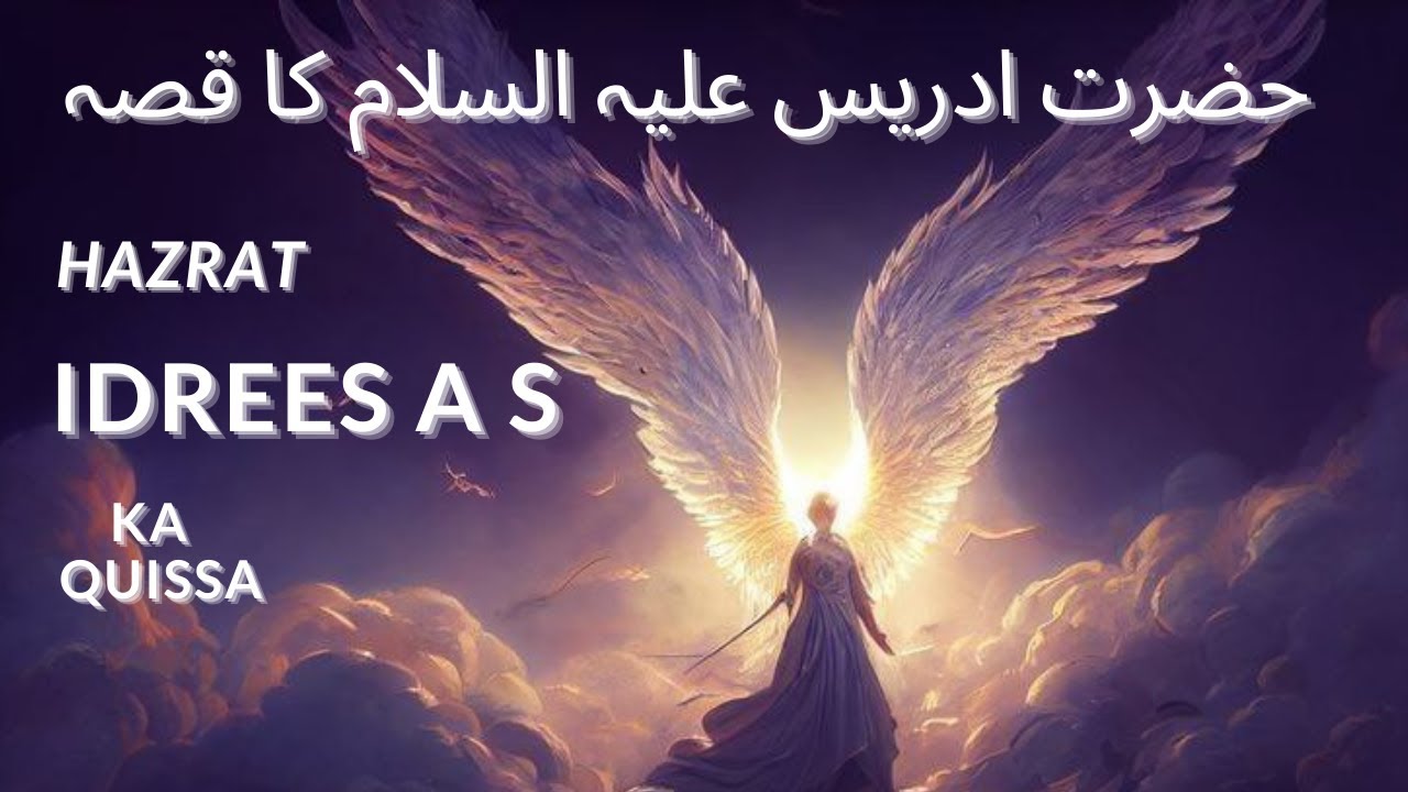 Hazrat Idrees A S ka quissa || Hazrat Idrees alaihis salam ka waqia ...