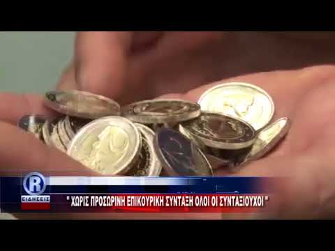 05 XΩΡΙΣ ΠΡΟΣΩΡΙΝΗ ΕΠΙΚΟΥΡΙΚΗ ΣΥΝΤΑΞΗ ΟΛΟΙ ΟΙ ΣΥΝΤΑΞΙΟΥΧΟΙ 19 10 17 ...