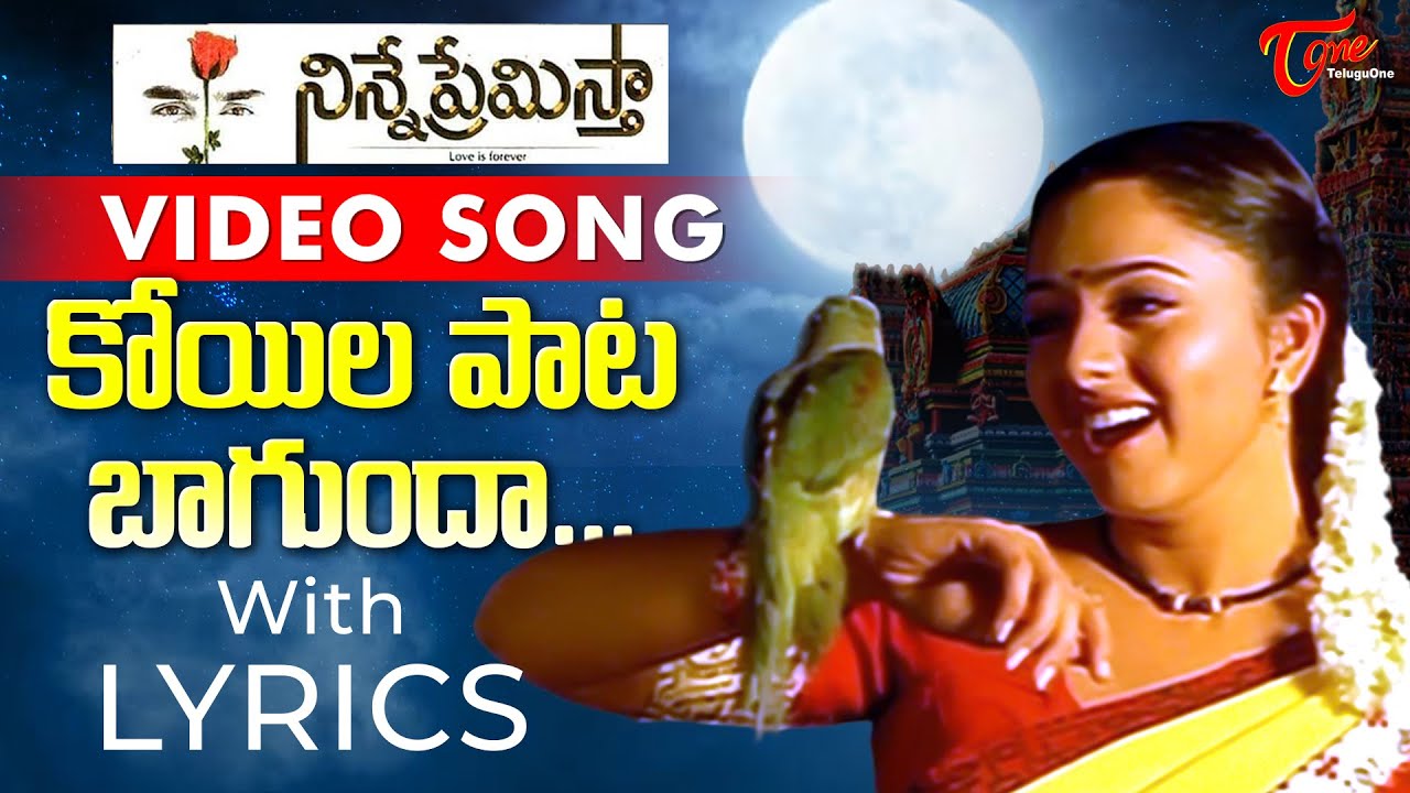 Koila Paata Bagunda Video Song with Lyrics | Ninne Premistha Songs ... Koila Paata Bagunda Video Song with Lyrics | Ninne Premistha Songs ...