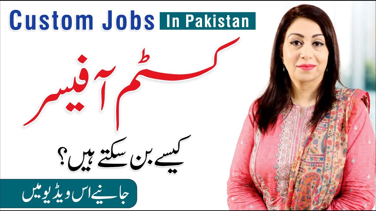 How To Become A Customs Officer Custom Jobs In Pakistan Saima Aftab how-to-become-a-customs-officer-custom-jobs-in-pakistan-saima-aftab